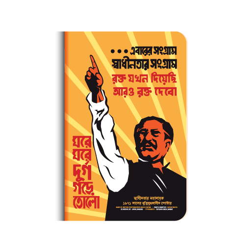 Bangabandhu (Freedom Fighter) – BIPROTEEP