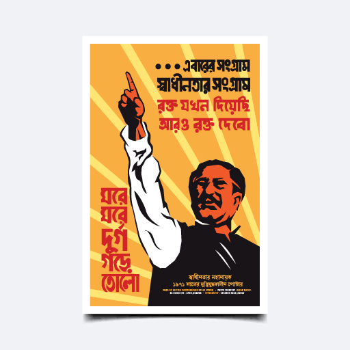 Bangabandhu (Freedom Fighter) – BIPROTEEP
