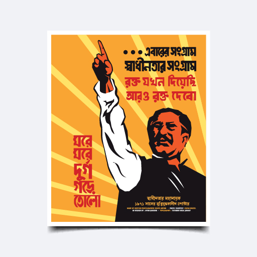 Bangabandhu (Freedom Fighter) – BIPROTEEP